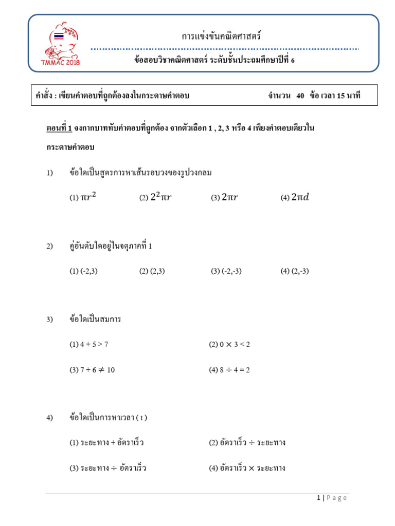 P6 2018test | PDF