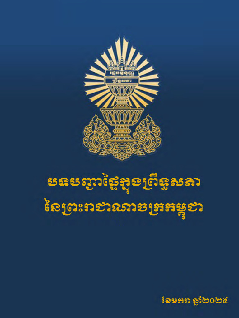 Senate Internal Rules | PDF