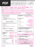 Izjava o Zajednickom Domacinstvu | PDF