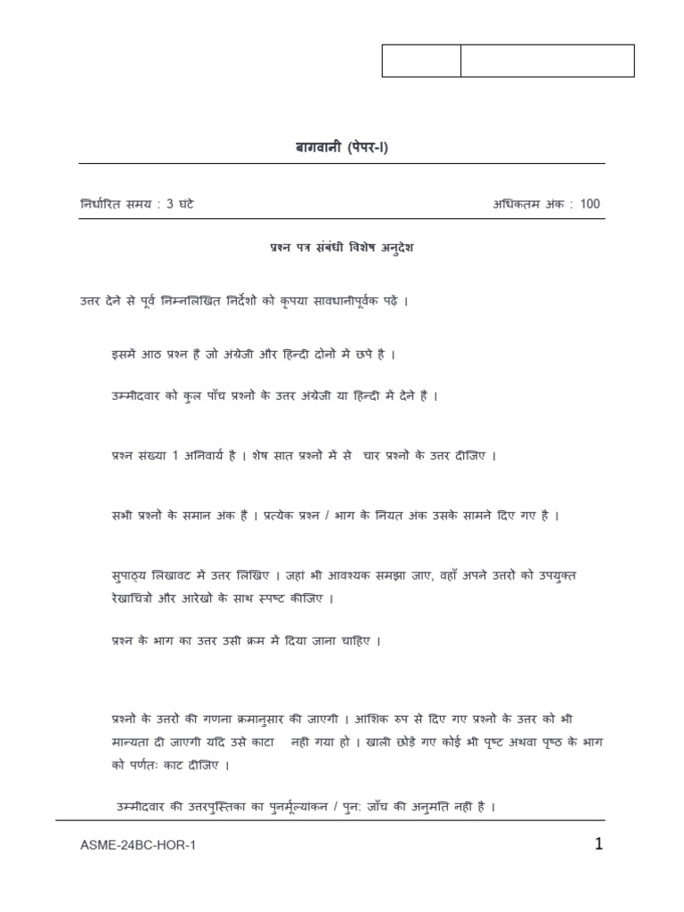 Horticulture (Paper-I) : Question Paper Specific Instructions | PDF
