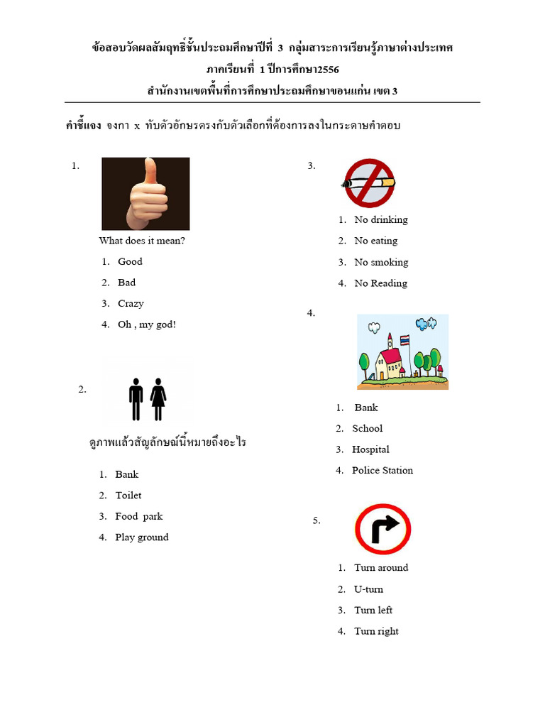 English Test | PDF