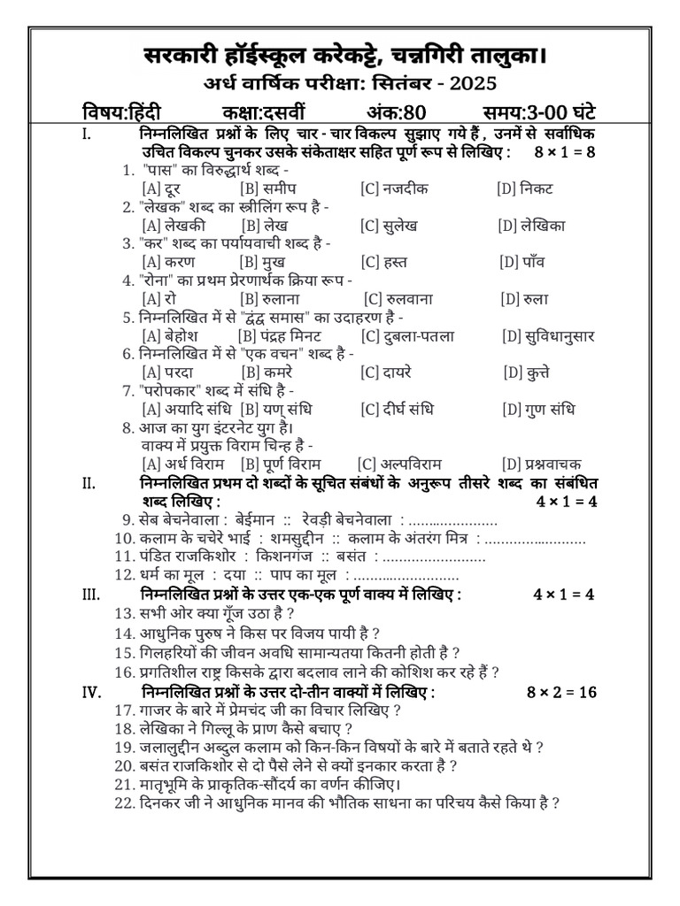 10th STD TL Hindi Sa1 Question Paper and Key Answers 2025-26 | PDF