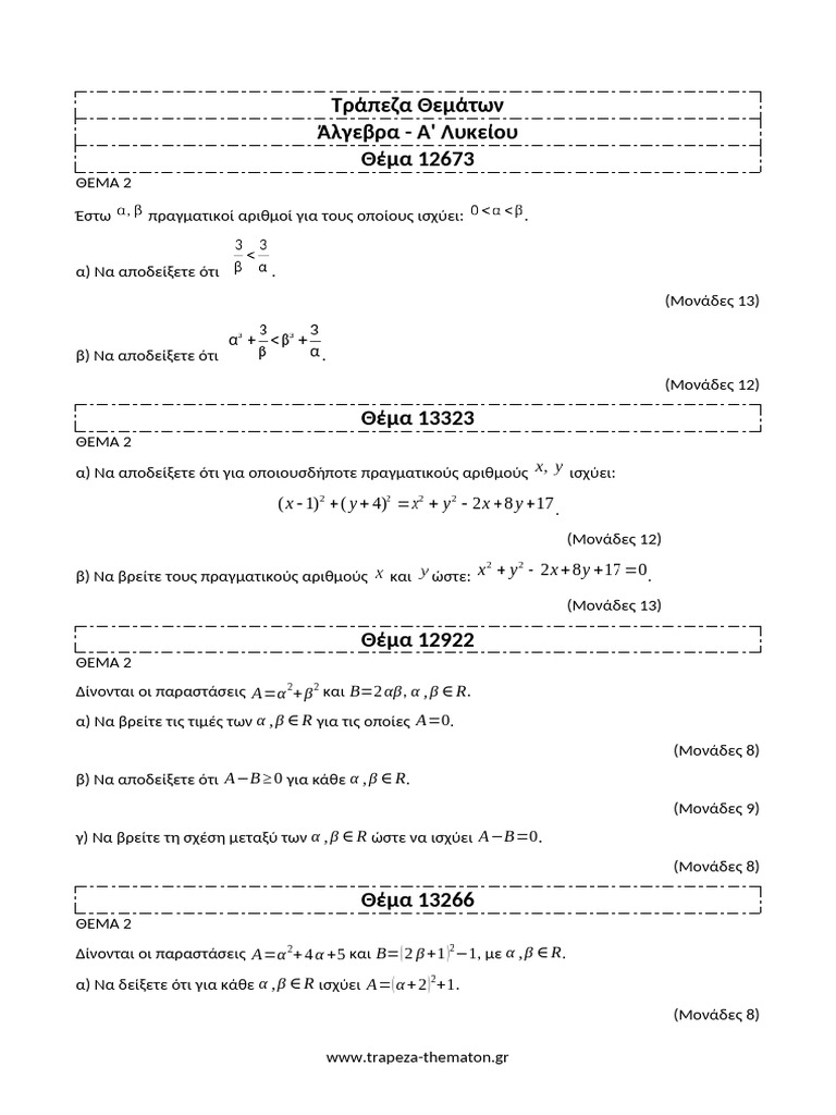 2.2 ΔΙΑΤΑΞΗ ΠΡΑΓΜΑΤΙΚΩΝ ΑΡΙΘΜΩΝ | PDF