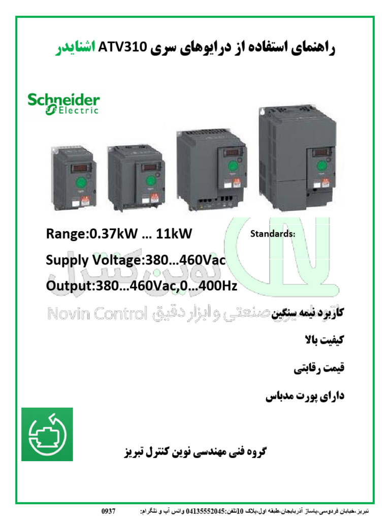 Schneider ATV310 User Guide | PDF
