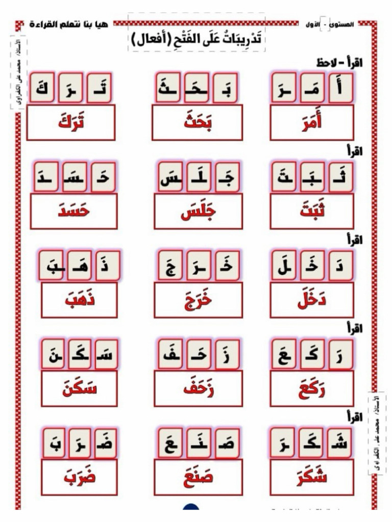 عربي كرمه | PDF