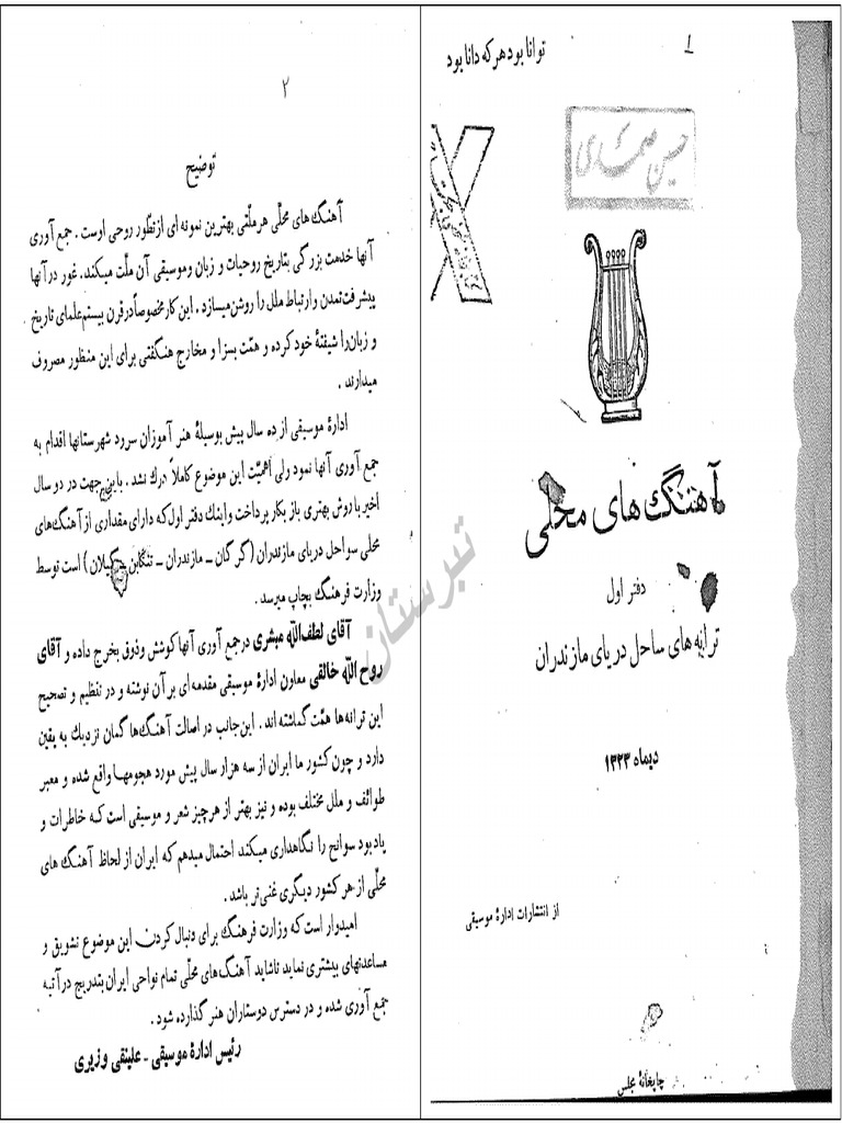 Tabarestan Information Portal | PDF
