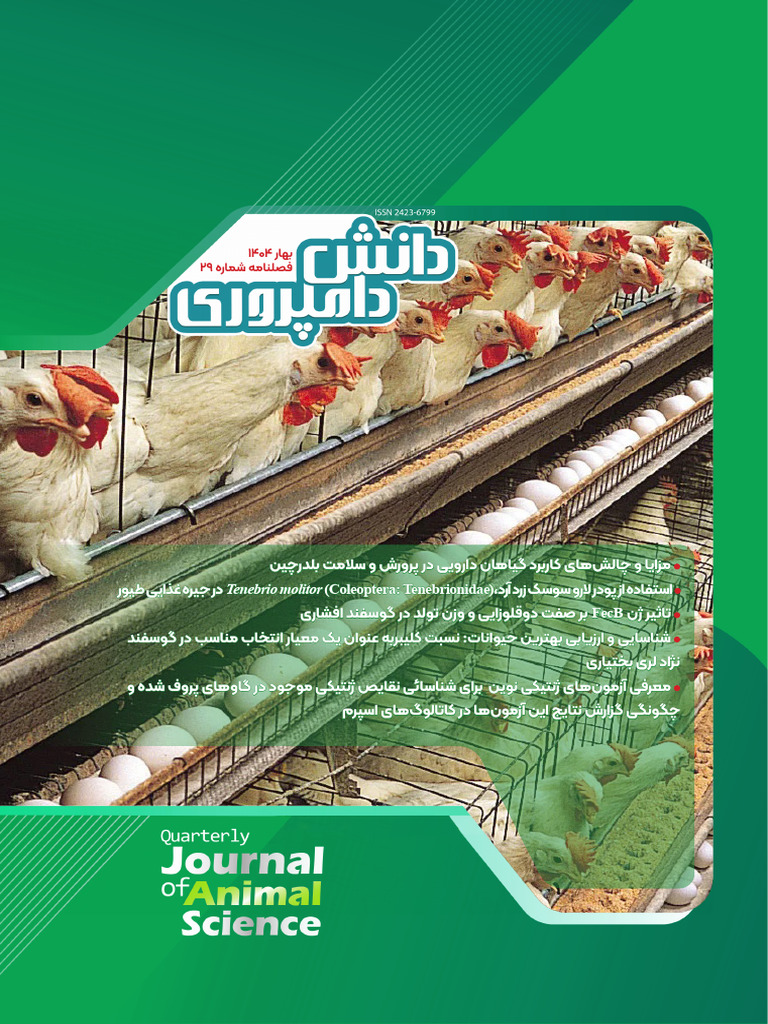 wp Contentuploads20250313393 Mohammad Ramezani مجله دامپروری شماره 29 ...