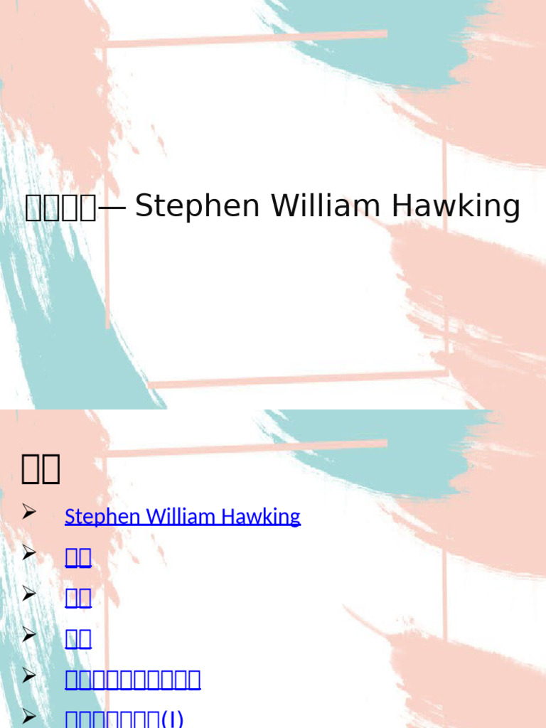 人物介紹-Stephen William Hawking | PDF