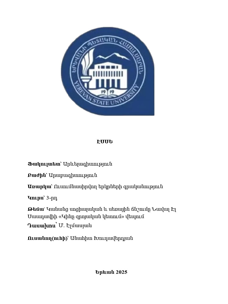 Woman at Point Zero | PDF