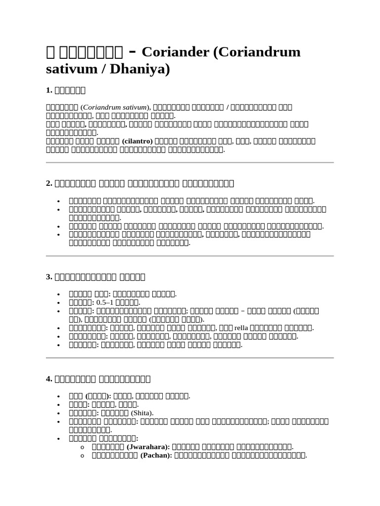 Coriander - Dhaniya (Coriandrum Sativum) - Telugu | PDF