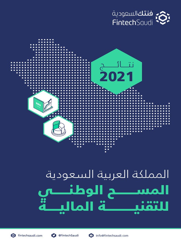 Fintech Adoption Survey Arabic | PDF