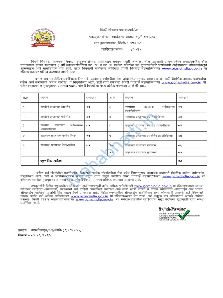 Ycmh PCMC Bharti 2025 | PDF