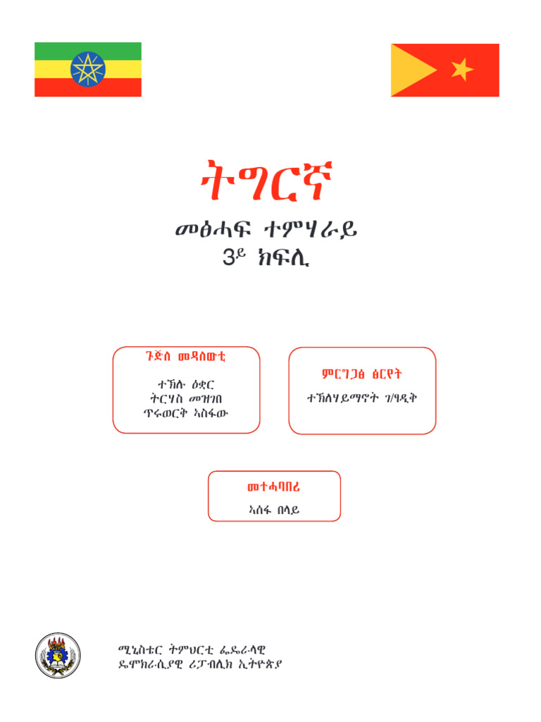Tigrigna Grade 3 Textbook | PDF