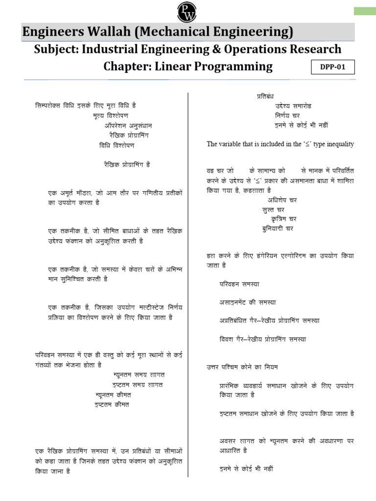 Linear Programming - DPP 01 | PDF | Linear Programming | Algorithms