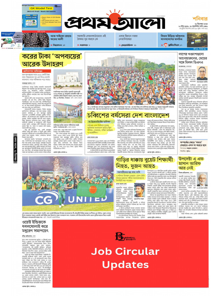 Prothom Alo 21-12-2024 Daily - Epapers - BD | PDF