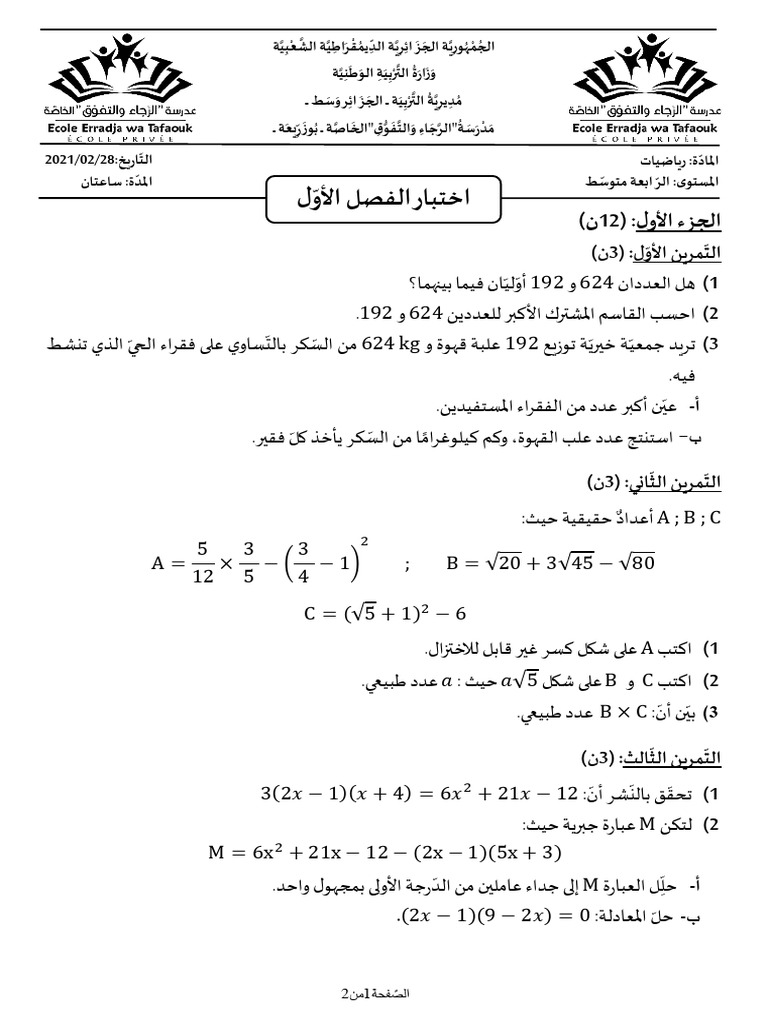 Dzexams 4am Mathematiques | PDF