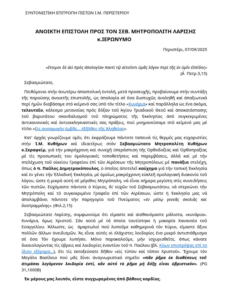 ΑΝΟΙΚΤΗ ΕΠΙΣΤΟΛΗ ΠΡΟΣ ΤΟΝ ΣΕΒ. ΜΗΤΡΟΠΟΛΙΤΗ ΛΑΡΙΣΗΣ | PDF