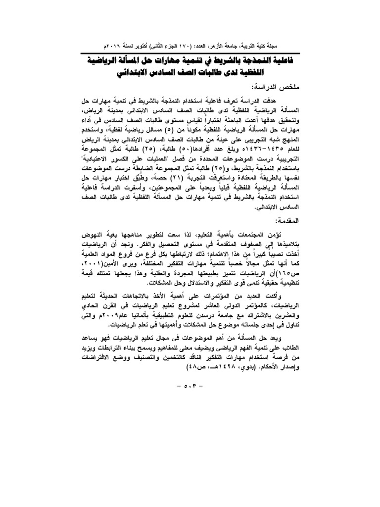 JSREP - Volume 35 - Issue 170 جزء 2 - Pages 503-540 | PDF