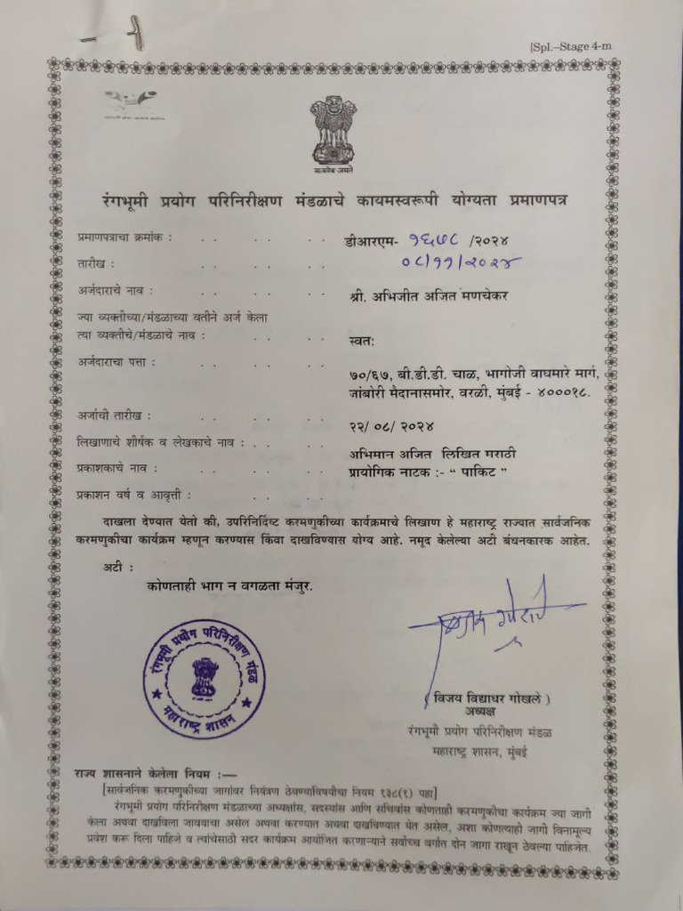 Censor Certificate | PDF