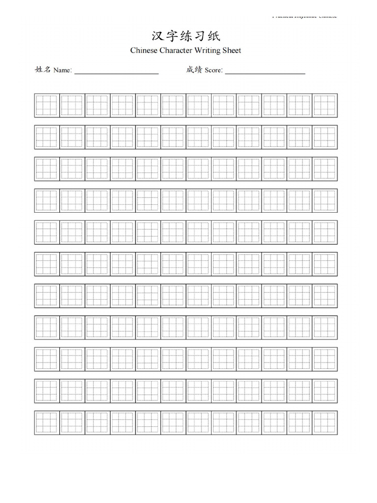 Chinese Character Writing Sheet | PDF