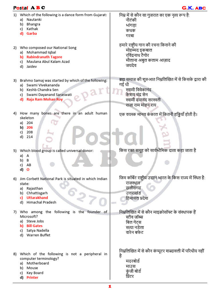 GK 2025 - 13 | PDF
