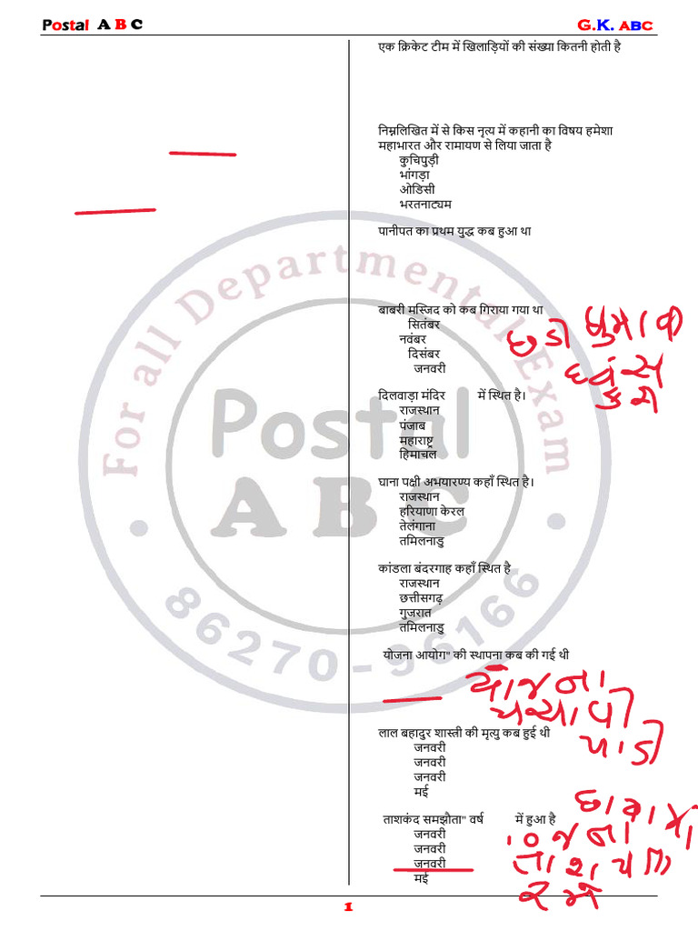 GK 2025 - 10 | PDF