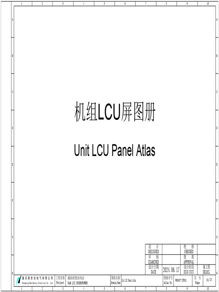 JP01 机组LCU屏 (Unit LCU Panel) 2面 | PDF