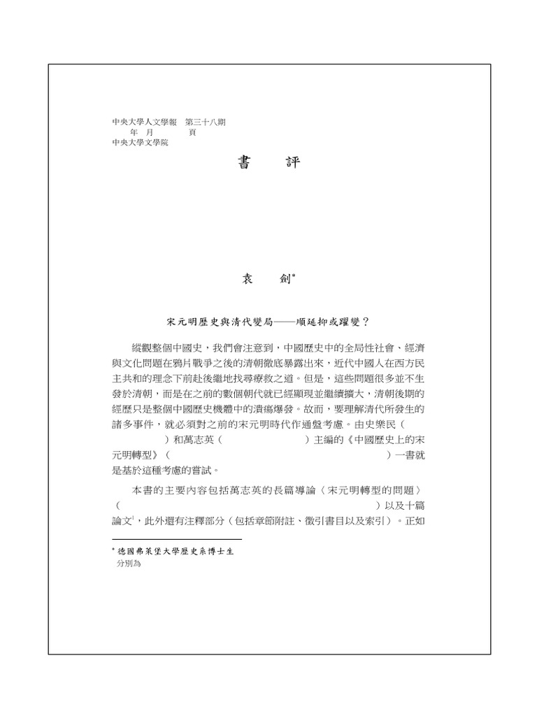 Richard Von Glahn GOODBOOK | PDF