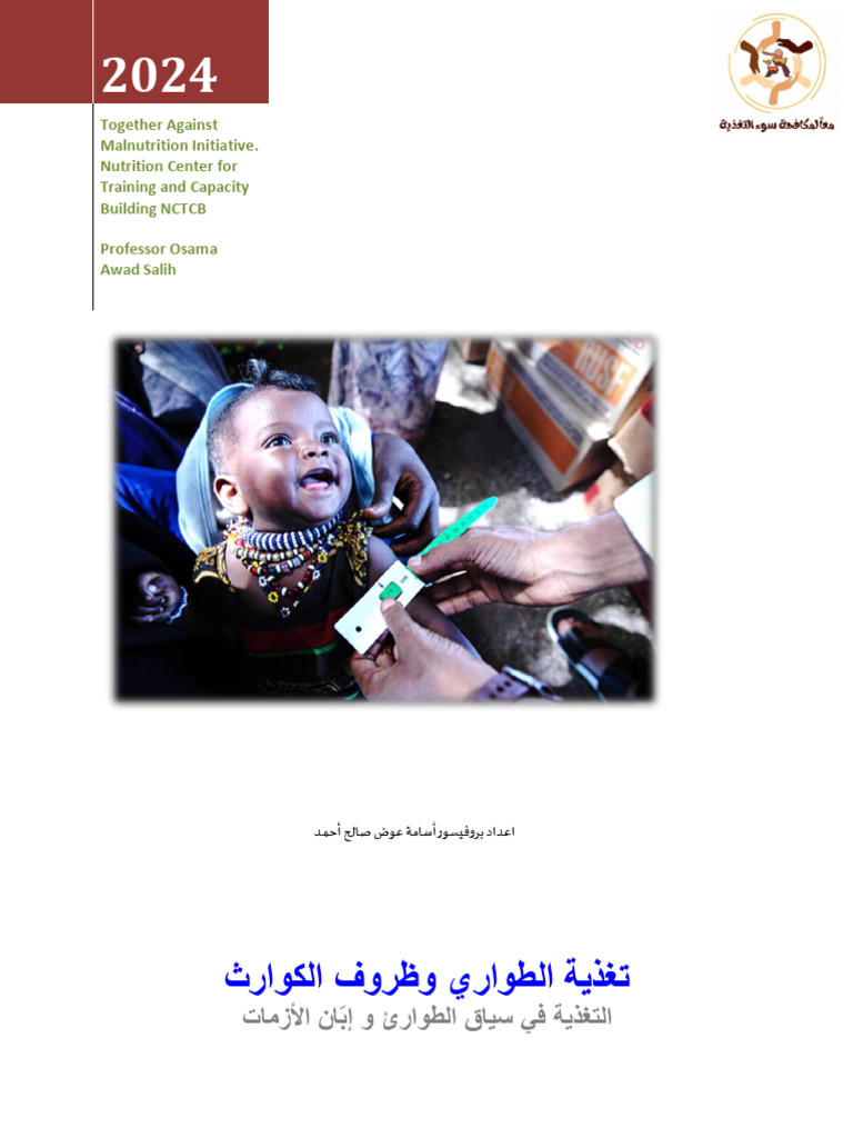 Nutrition in Emergency Manul | PDF