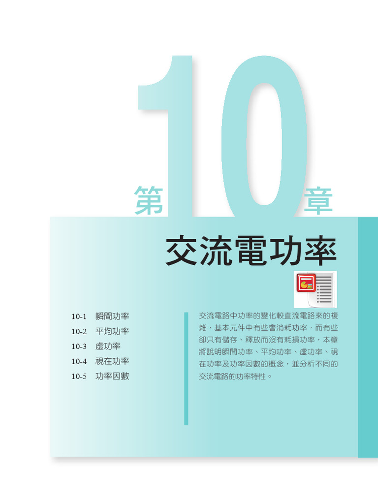 AC Power | PDF