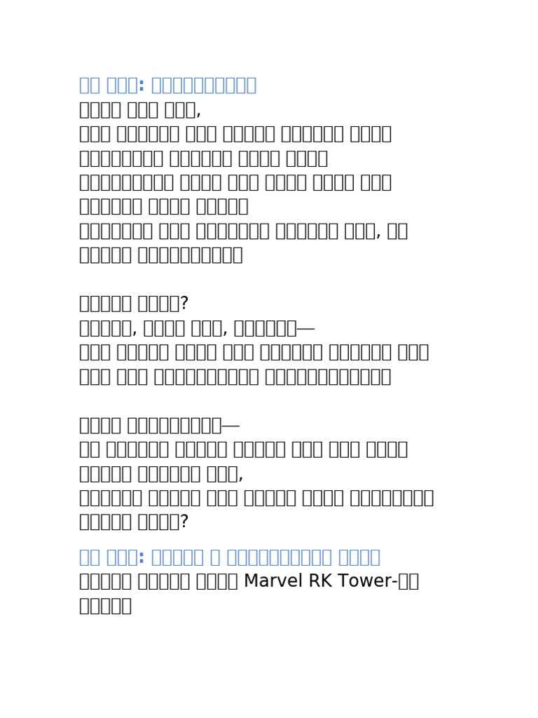 Marvel RK Tower Video Script Bangla | PDF