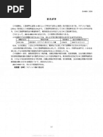 Jis B 1173-2010 | PDF | Screw | Engineering Tolerance