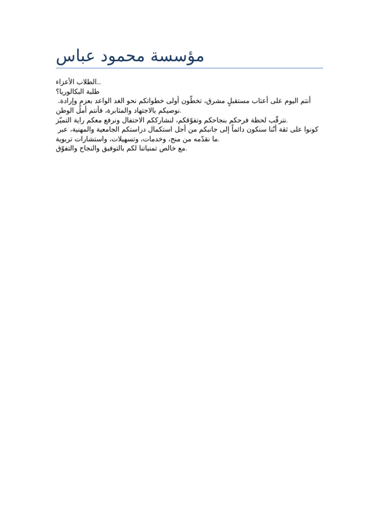Baccalaureate Message | PDF