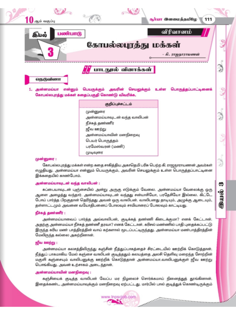 Sample Tamil | PDF