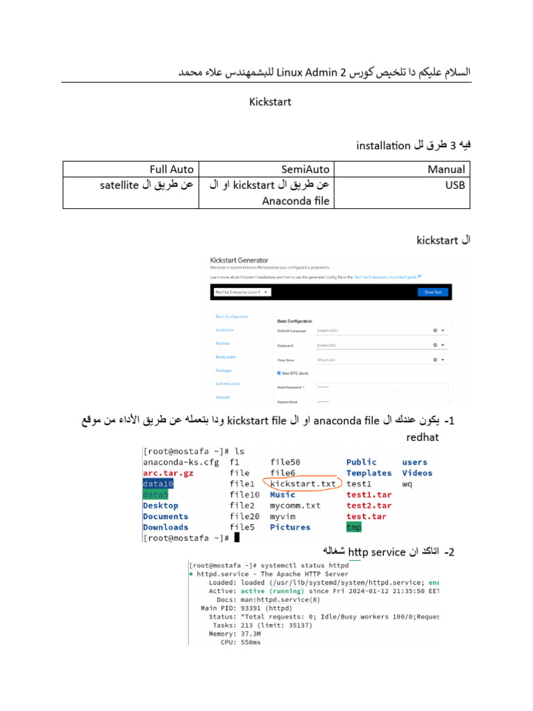 Linux Admin 2 | PDF