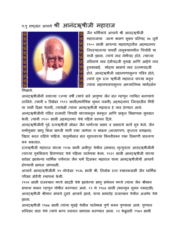 Maharashtratil Sant | PDF