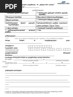 განცხადების შაბლონი | PDF