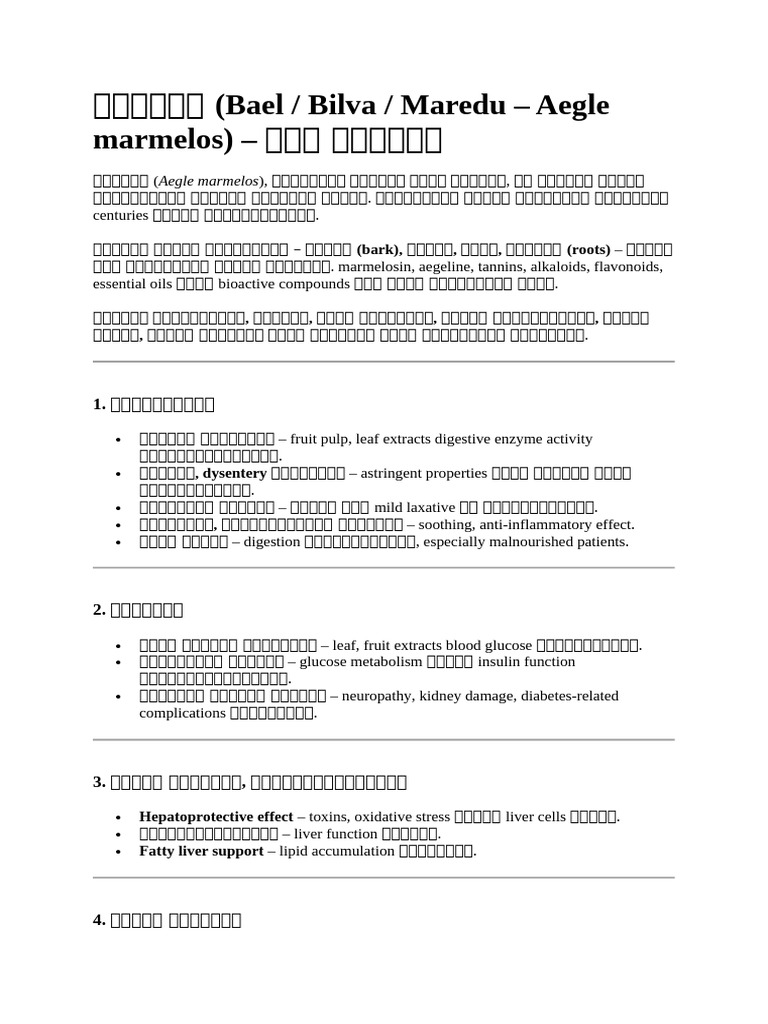 Bael Bilva Maredu – Aegle marmelos) -telugu | PDF