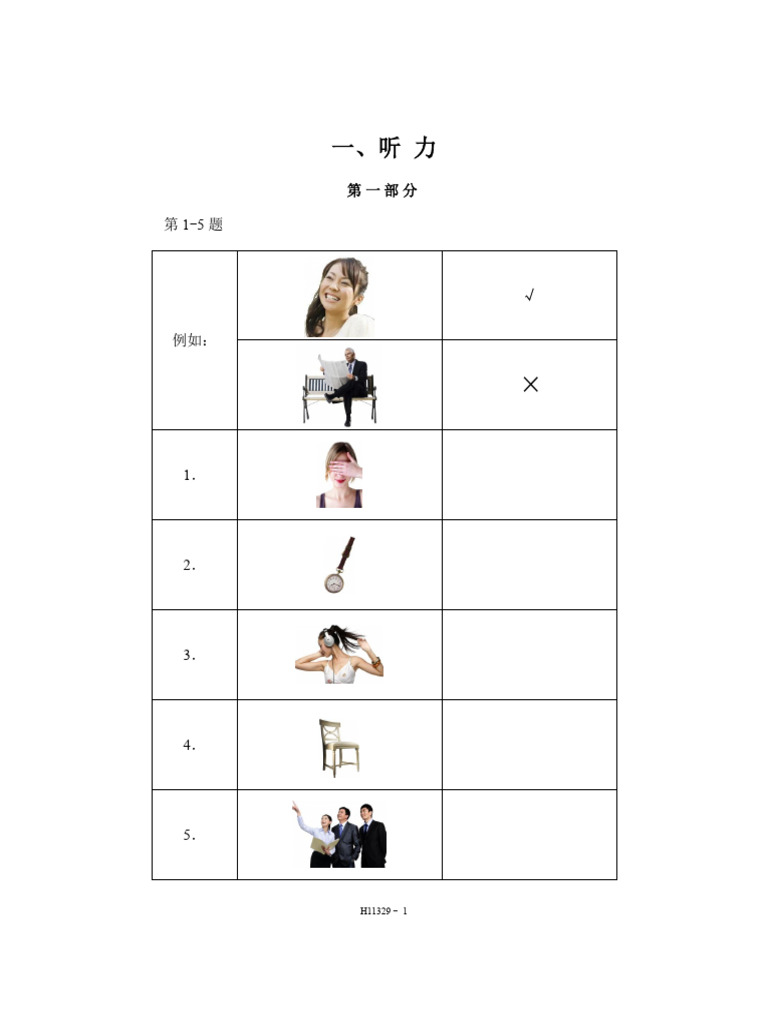 Chinese HSK1 | PDF