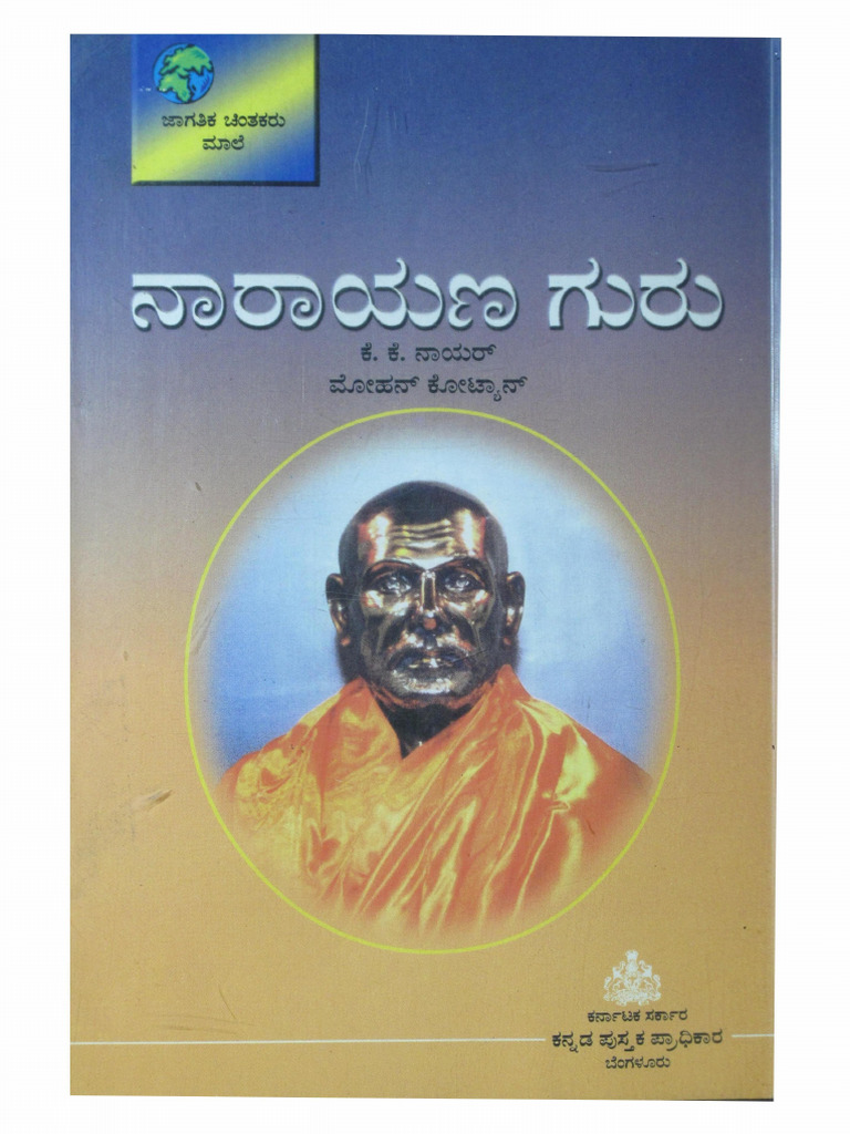 Narayana Guru | PDF