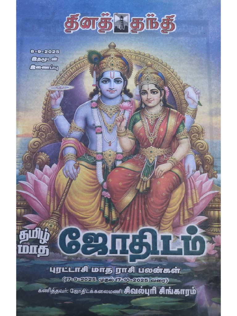 தினத்தத்தி தமிழ் மாத ஜோதிடம் HQ HD 08 09 25 | PDF