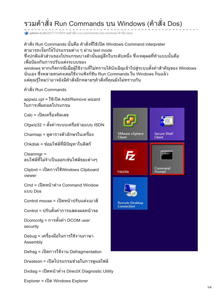 คำสัง Run Commands บน Windows | PDF