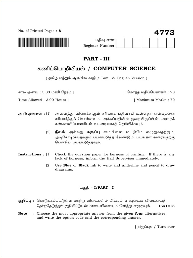 12th Computer Science Public Exam August 2021 Question Paper PDF ...