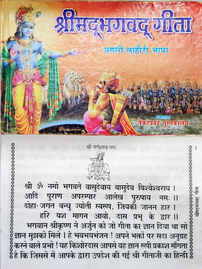 1 Shrimad Bhagwat Geeta (Page 1-100) | PDF