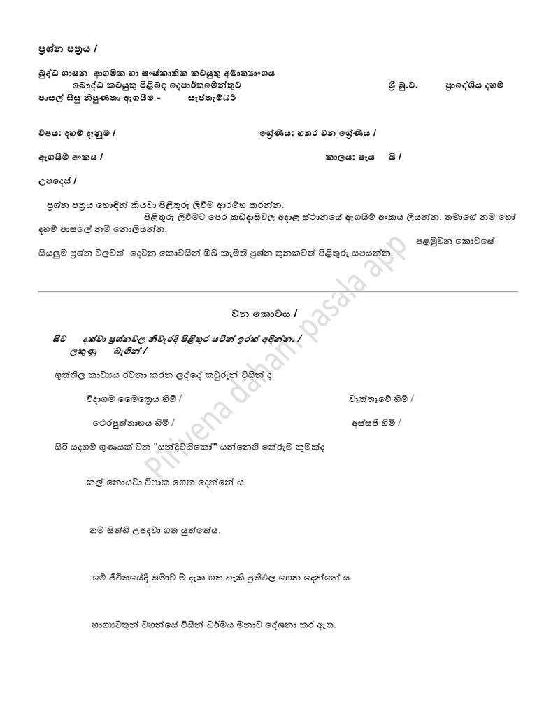 Question Paper: Yielding Results Without Delay | PDF