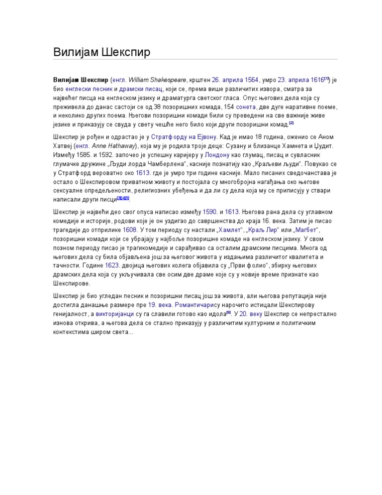 Vilijam Sekspir | PDF