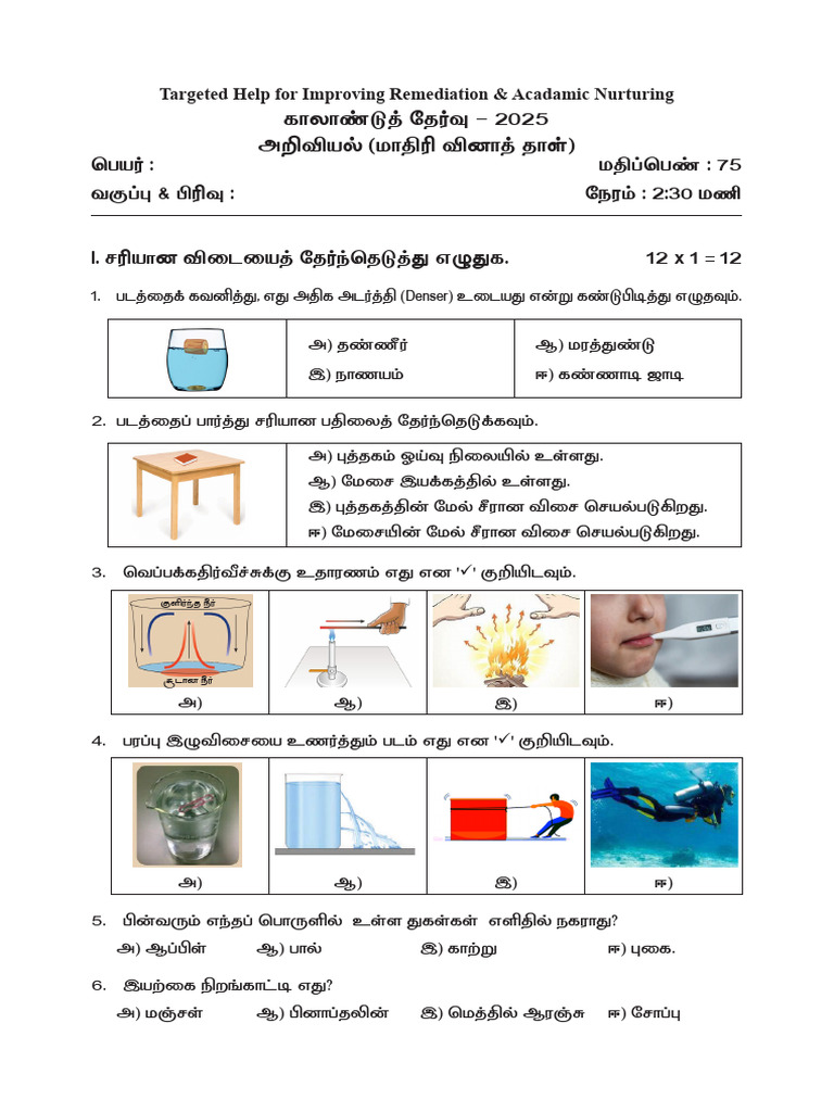 Thiran 9 STD Science TM | PDF