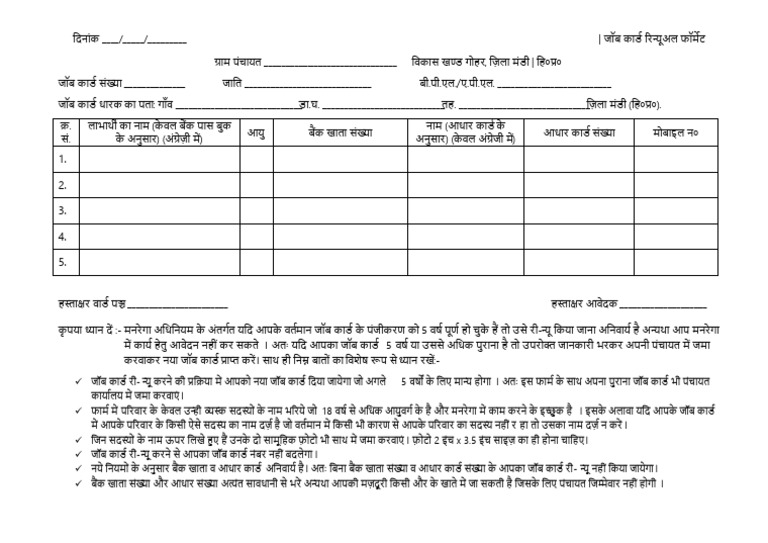 Job Card Renewal Form | PDF