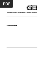 Revised PM of IS 3601 | PDF | Pipe (Fluid Conveyance) | License