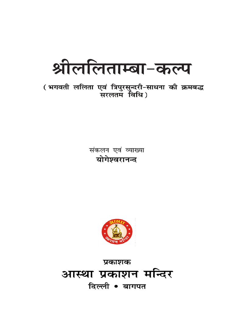 Lalitamba Mantra and Sadhna Guide | PDF